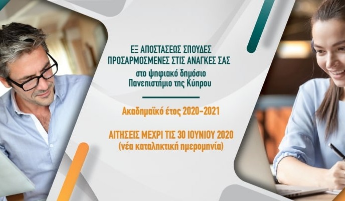 Ανοικτό Πανεπιστήμιο Κύπρου: Σπουδές προσαρμοσμένες στις ανάγκες σου ...