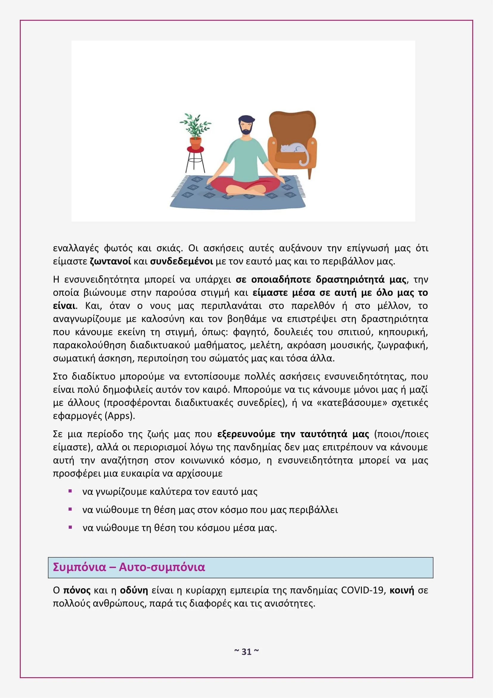 Φοιτητική ζωή και πανδημία: Οδηγός για φοιτητές από το ΕΚΠΑ
