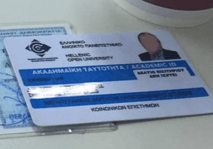Οδηγίες έκδοσης ακαδημαϊκής ταυτότητας για τους Φοιτητές του ΕΑΠ