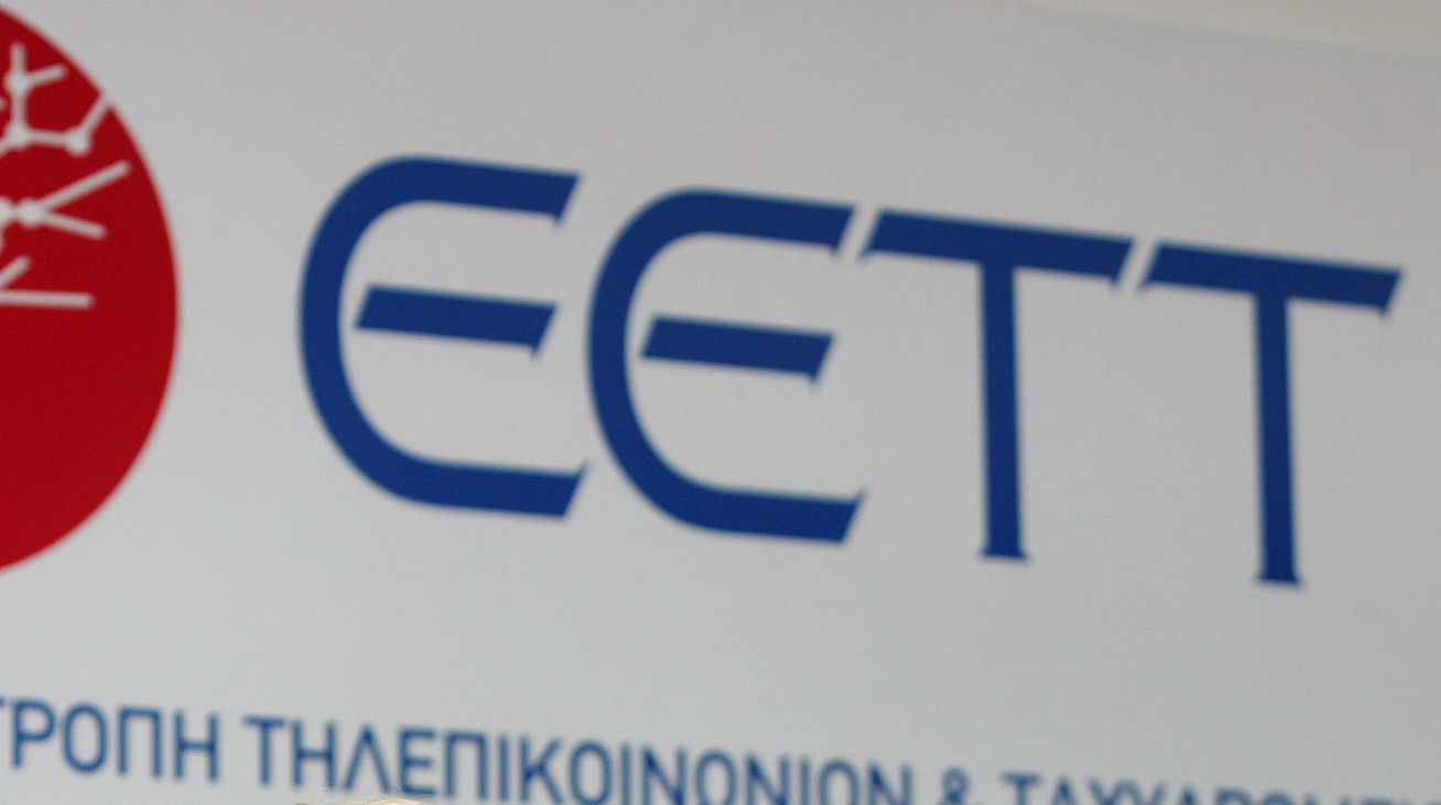 Θέση πρακτικής άσκησης "Ηλεκτρολόγου Μηχανικού" στην ανεξάρτητη αρχή EETT