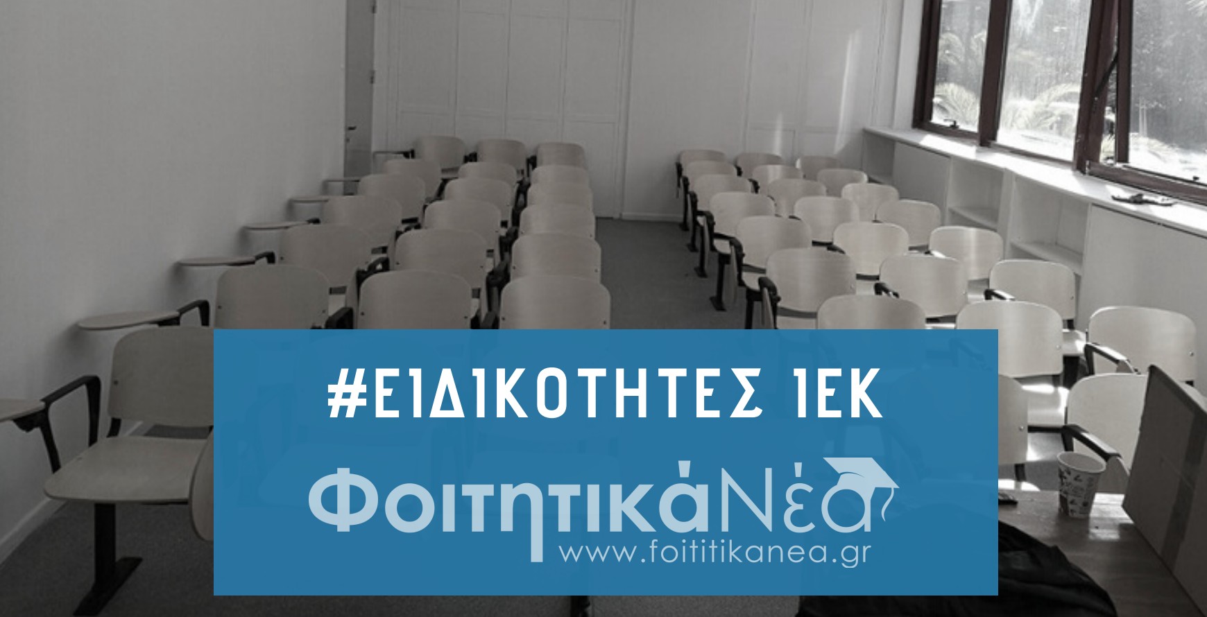 Ειδικότητες ΔΙΕΚ 2022-2023