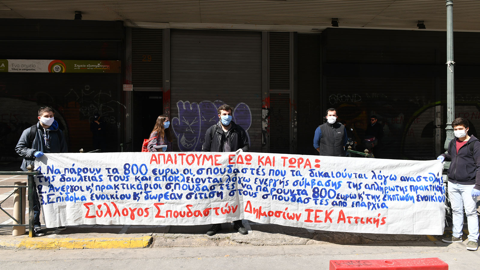 Παράσταση διαμαρτυρίας σπουδαστών ΔΙΕΚ στο Υπουργείο Εργασίας - Τα ...