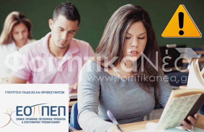 Οδηγίες προς υποψήφιους για τις Εξετάσεις Πιστοποίησης ΙΕΚ 1ης Περιόδου ...