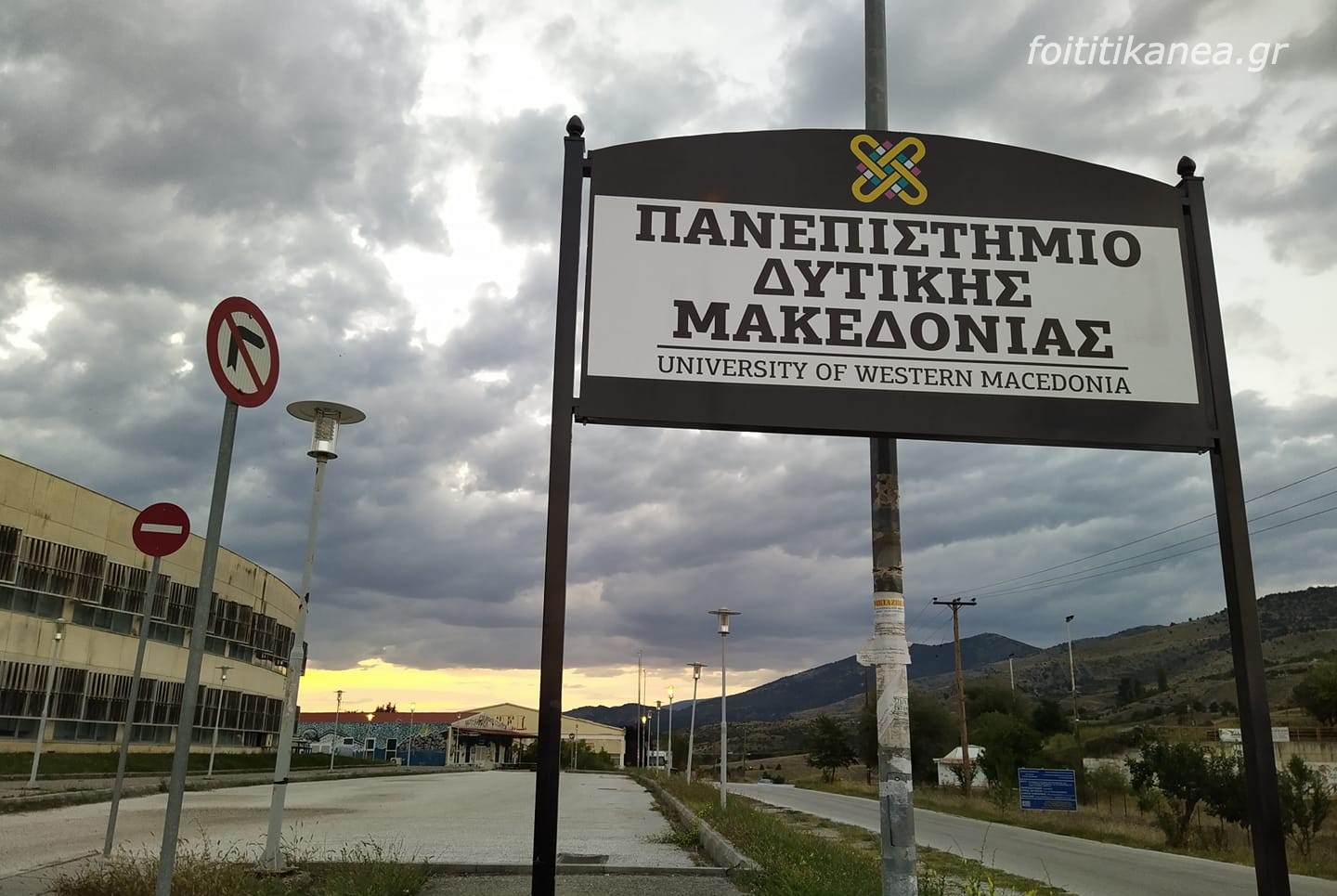 Πανεπιστήμιο Δυτ. Μακεδονίας