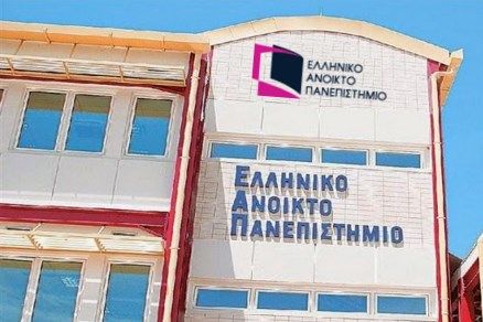 Τα συχνά ερωτήματα των φοιτητών του Ελληνικού Ανοικτού Πανεπιστημίου (ΕΑΠ)