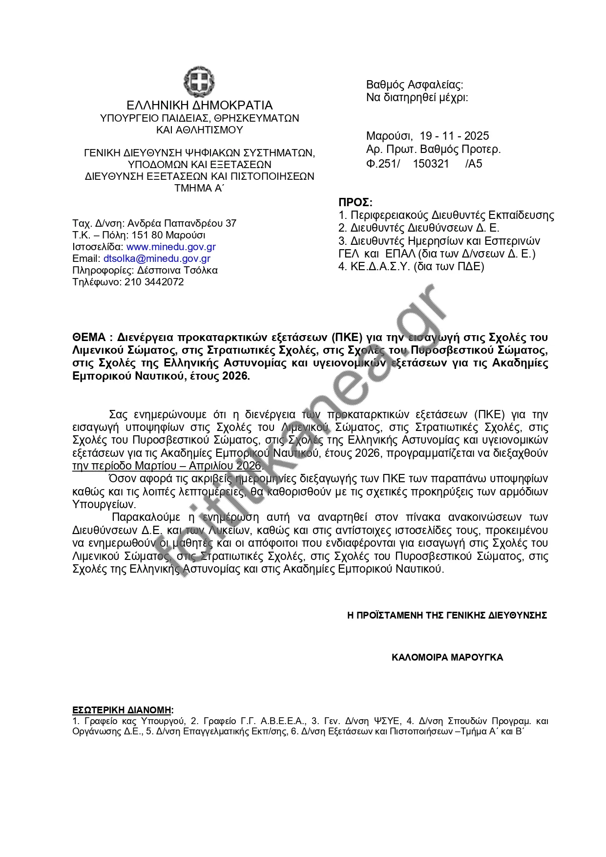 Προκαταρκτικές Πανελλαδικών 2026 / Πότε ξεκινούν οι ΠΚΕ για ΑΕΝ ...