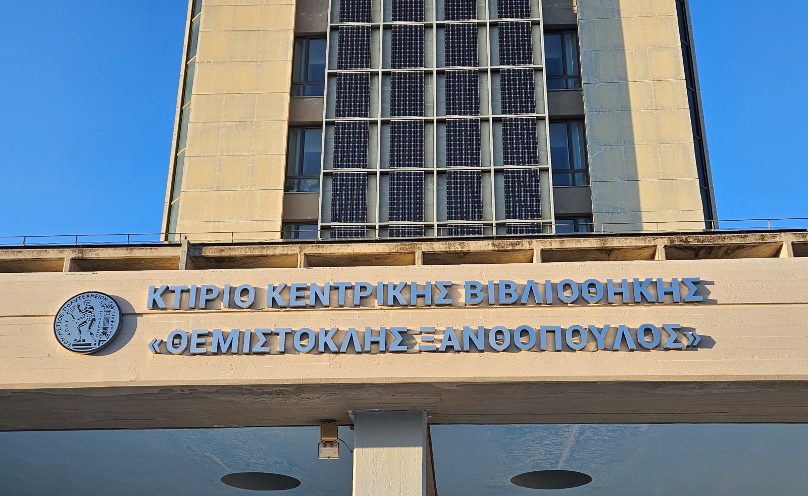 Ονοματοδοσία του Κτιρίου της Κεντρικής Βιβλιοθήκης του ΕΜΠ
