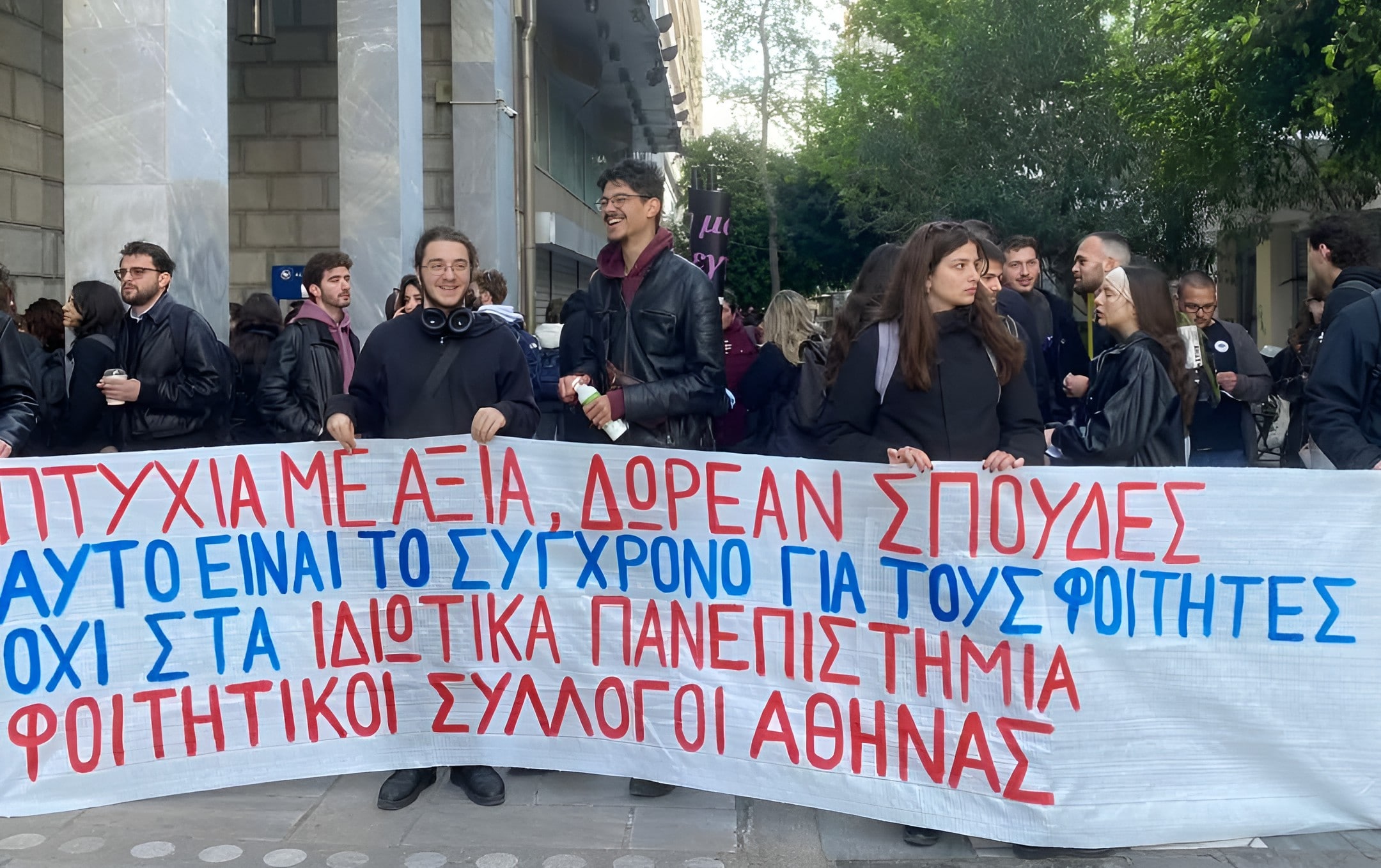 Φοιτητές έξω από το ΣτΕ / Διαδηλώνουν κατά του νόμου για τα Ιδιωτικά ...