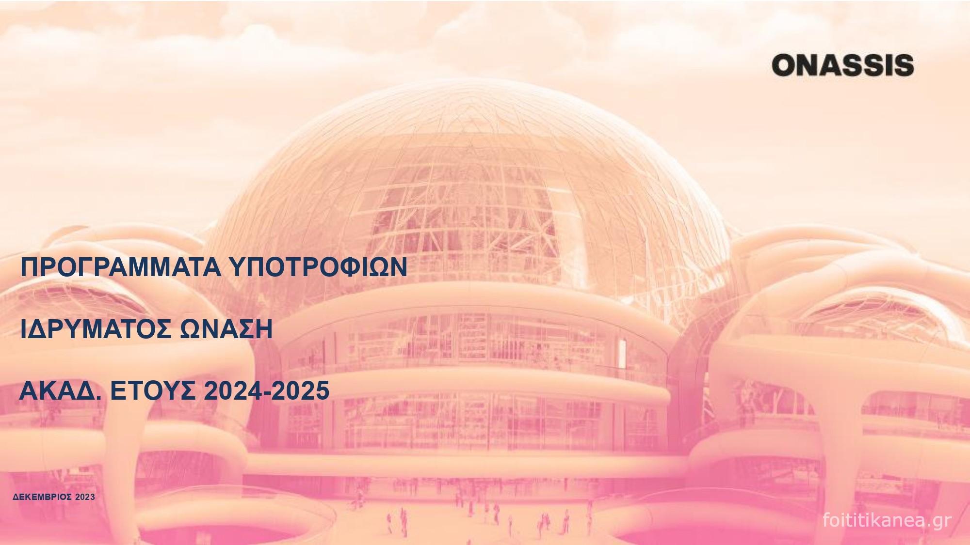 Υποτροφίες Ιδρύματος Ωνάση (2024-2025) μέχρι 1200€ το μήνα για 3 χρόνια ...