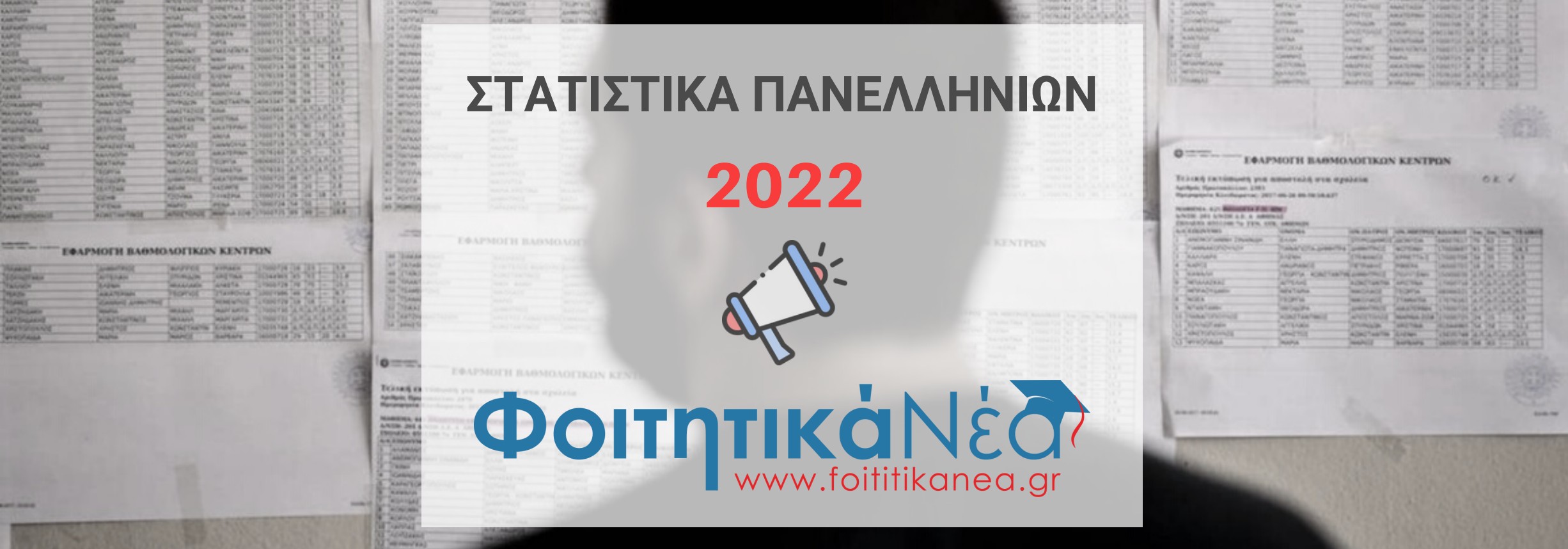 ΣΤΑΤΙΣΤΙΚΑ ΠΑΝΕΛΛΗΝΙΩΝ 2022 - ΓΕΛ_ΣΠΟΥΔΩΝ ΟΙΚΟΝΟΜΙΑΣ ΚΑΙ ΠΛΗΡΟΦΟΡΙΚΗΣ ...