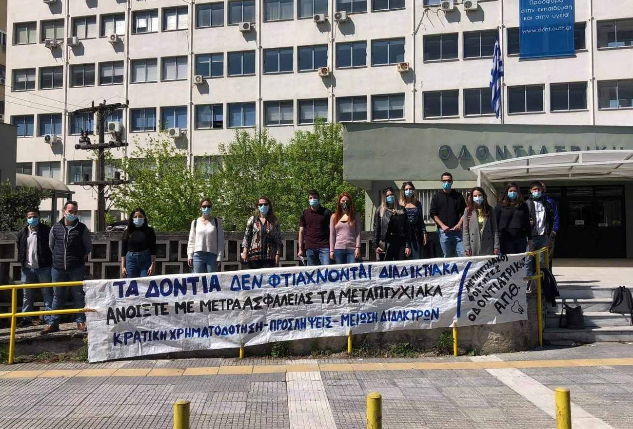 Κινητοποίηση μεταπτυχιακών φοιτητών Οδοντιατρικής του ΑΠΘ στην κεντρική ...