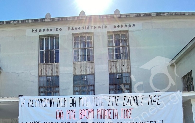 ΓΠΑ: "Η αστυνομία δεν θα μπει στις Σχολές μας" τονίζουν οι σύλλογοι ...